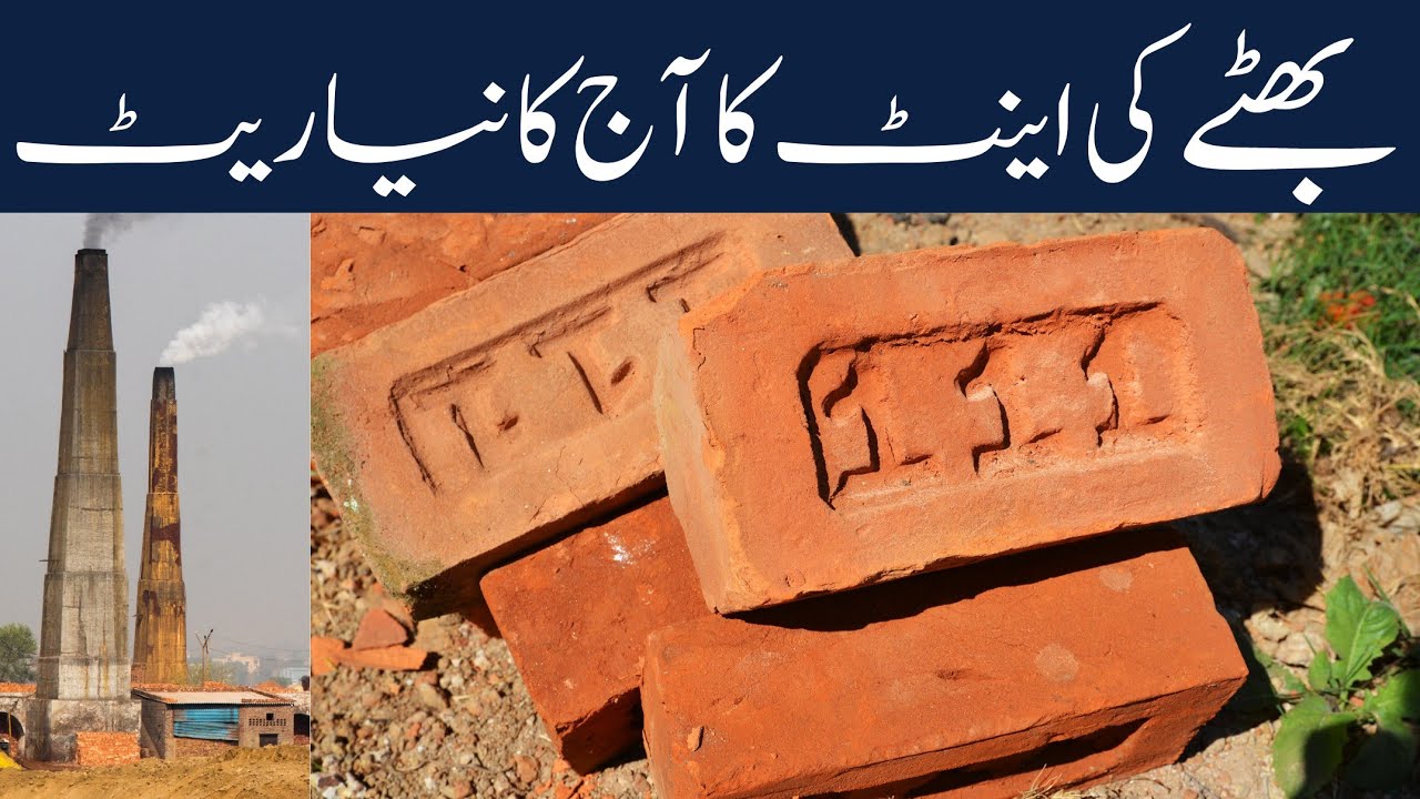 bricks price in pakistan | bricks price in pakistan today - YouTube