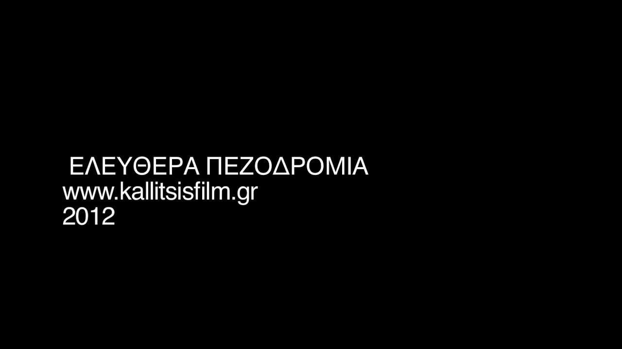 ΕΛΕΥΘΕΡΑ ΠΕΖΟΔΡΟΜΙΑ - ΣΤ. ΜΑΝΟΣ - YouTube