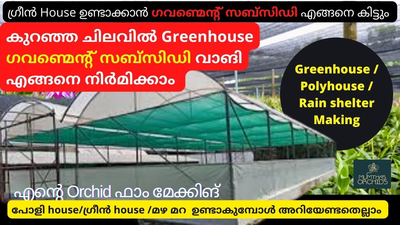 Greenhouse / Polyhouse / Rain shelter Making /Orchid farm making/ cost ...