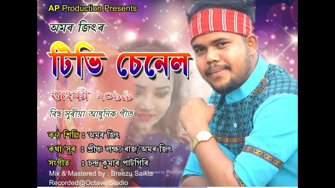 TV CHANNEL || AMAR JIT || JONGKI 2019 - YouTube