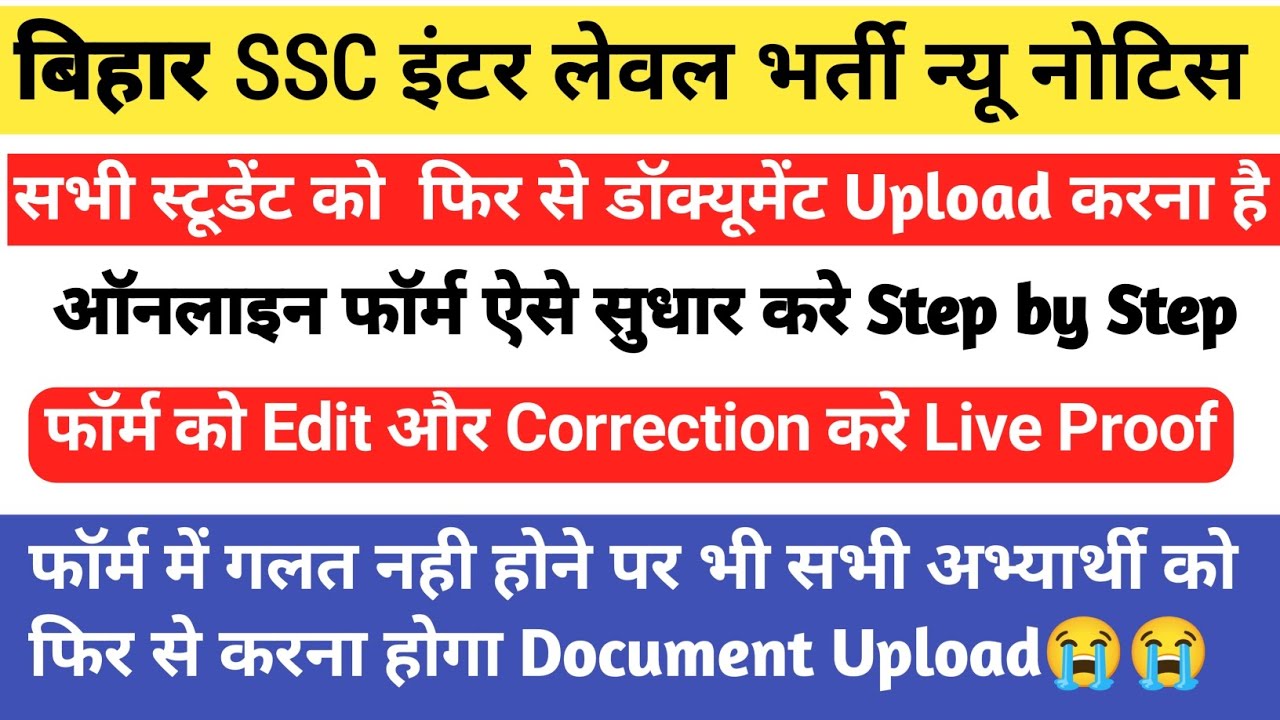 Bihar SSC Inter Level Form Edit Kaise Kare 2024 | BSSC Inter Level Documents Upload Kaise Kare ...