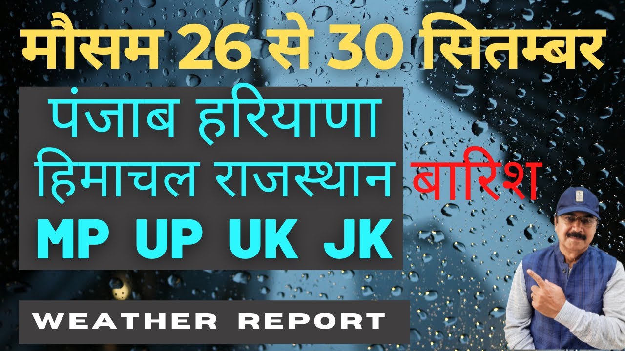 weather report | weather forecast 26 to 30 September by imd weather ...