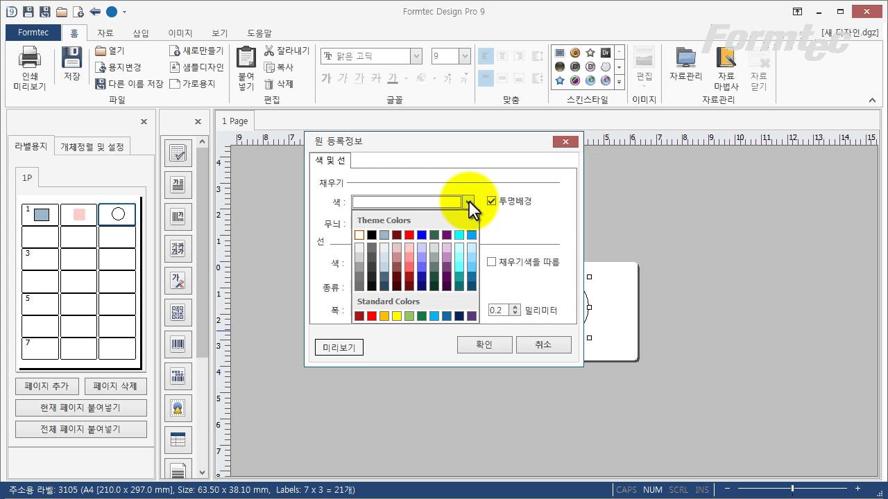 [Formtec Design Pro 9] 선, 도형 - YouTube