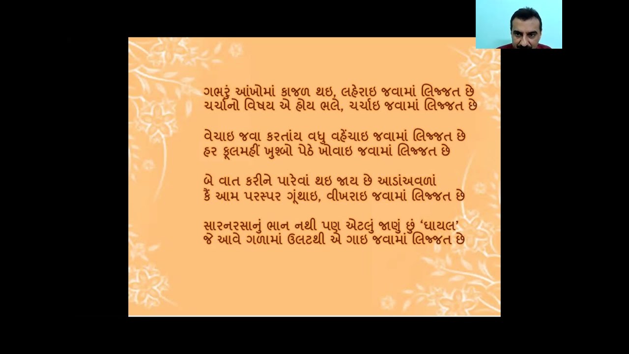 GLAOFNA - ગઝલ લેખન શિબિર Day2 with Raeesh Maniar - YouTube