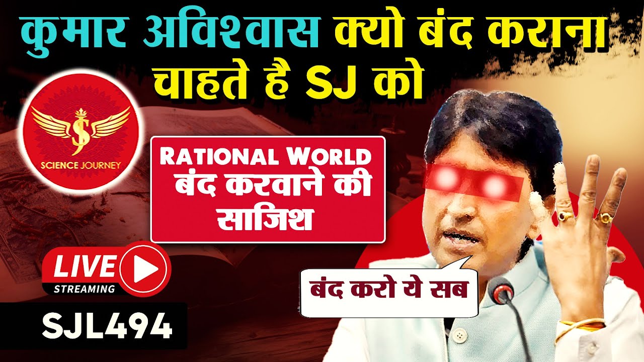 SJL494 | Rational World hoga band? | Science Journey - YouTube