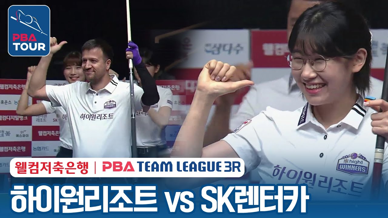 (FULL) 하이원리조트 vs SK렌터카 [2023-24 PBA팀리그 3R / DAY2] - YouTube