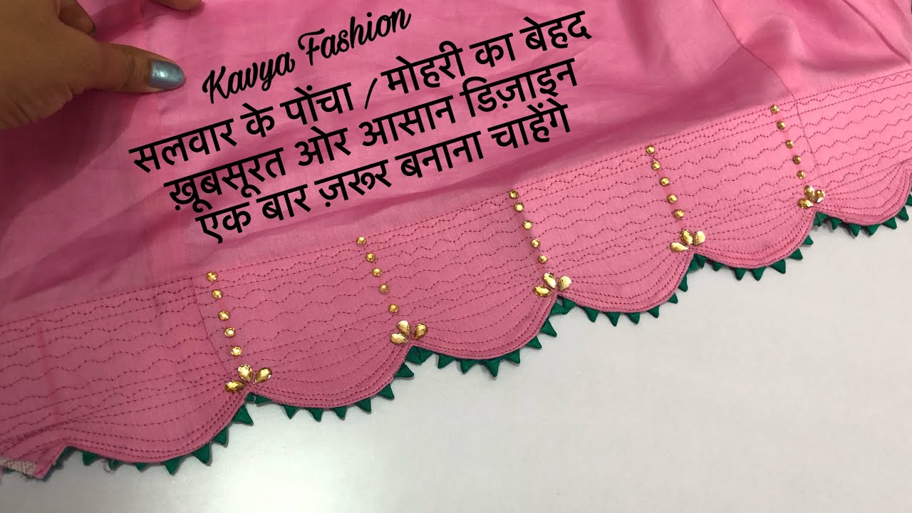 Beautiful and easy poncha design/ salwar k poncho k design/ salwar ki ...