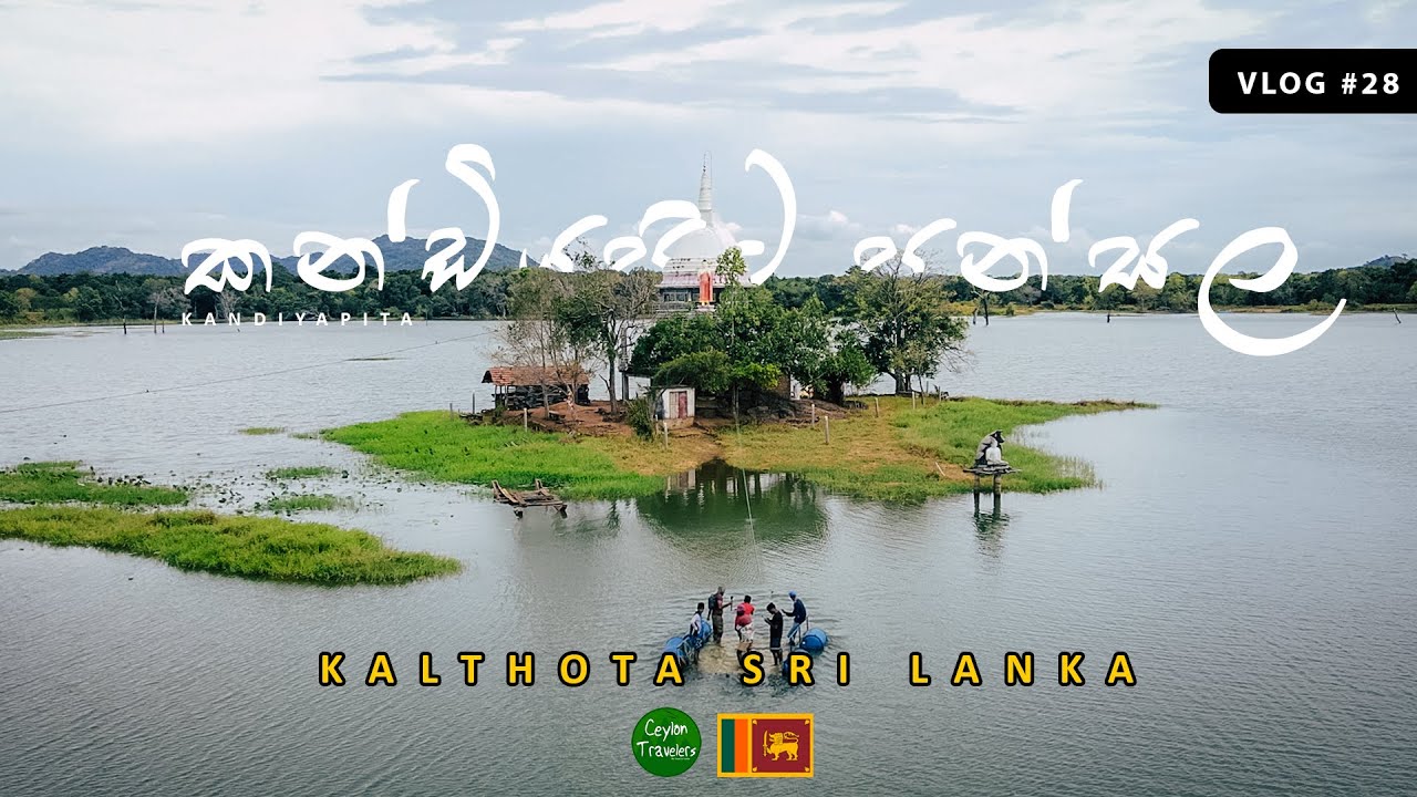 වැව මැද තියෙන අමුතුම පන්සල | Kandiyapita Temple | Kalthota Duwili Ella ...