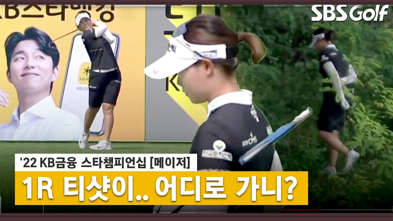[2022 KLPGA] par 3홀에서 티샷 미스... 트리플 보기 기록하는 임희정_KB금융 1R - YouTube