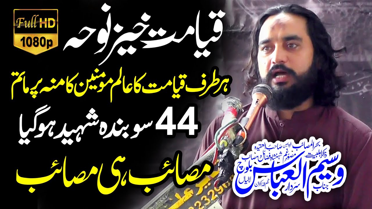 Qayamat Khaiz Masaib - Zakir Waseem Abbas Baloch Masaib - Aik Sheher ...