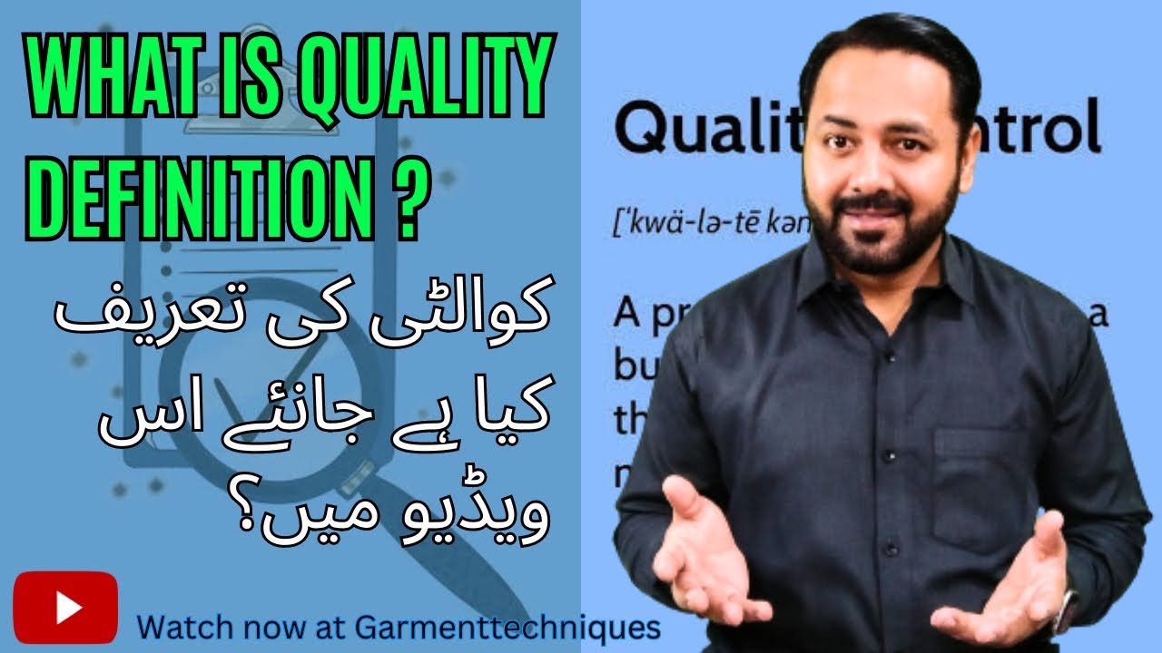 What is Quality Definition? | کوالٹی کی تعریف کیا ہے؟ - YouTube