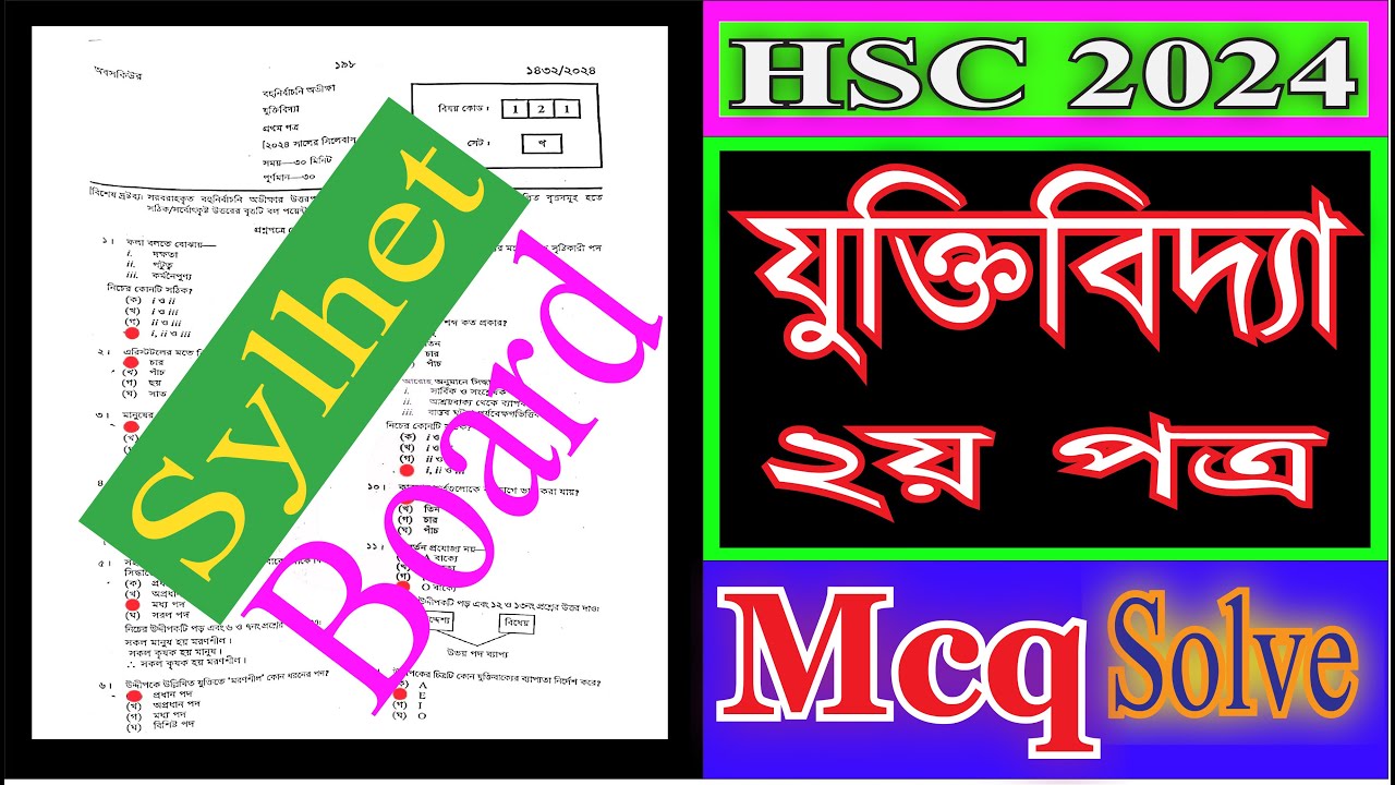 hsc 2024 logic 2nd paper MCQ Solution Sylhet Board | এইচএসসি সিলেট ...