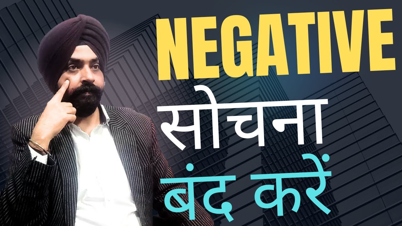 Negative Sochna Band Kare | Stop Negative Thinking | Unlock Your ...