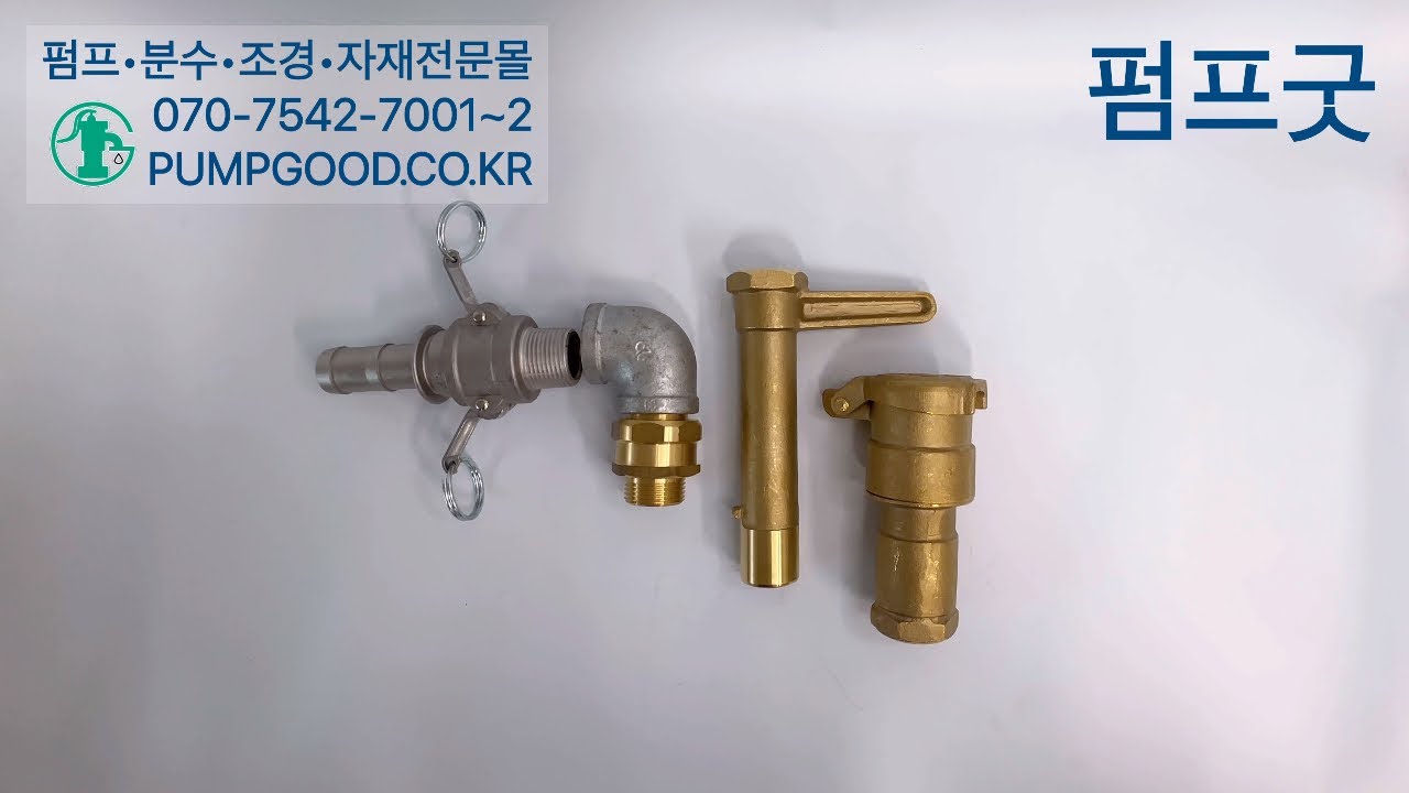[펌프굿]QC밸브세트,큐씨밸브,quick coupling valve,매립용,스프링클러용 - YouTube
