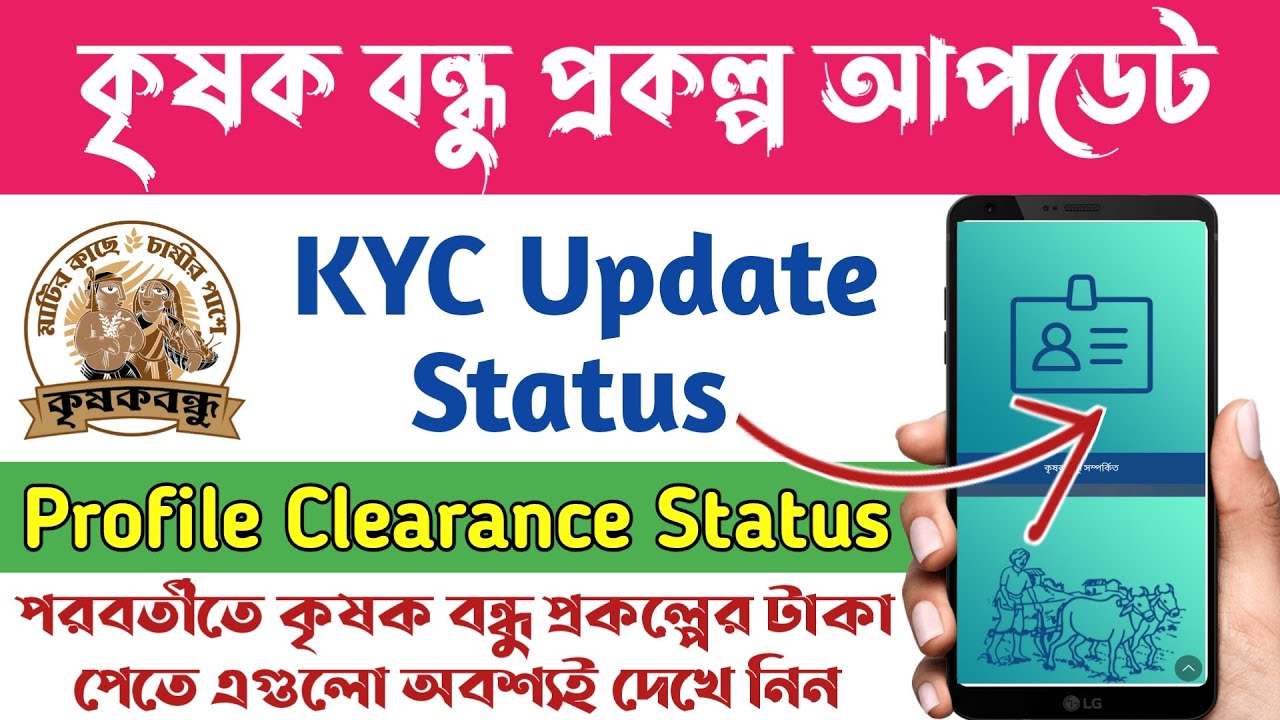 Krishak Bandhu application status | Profile and KYC status check online ...