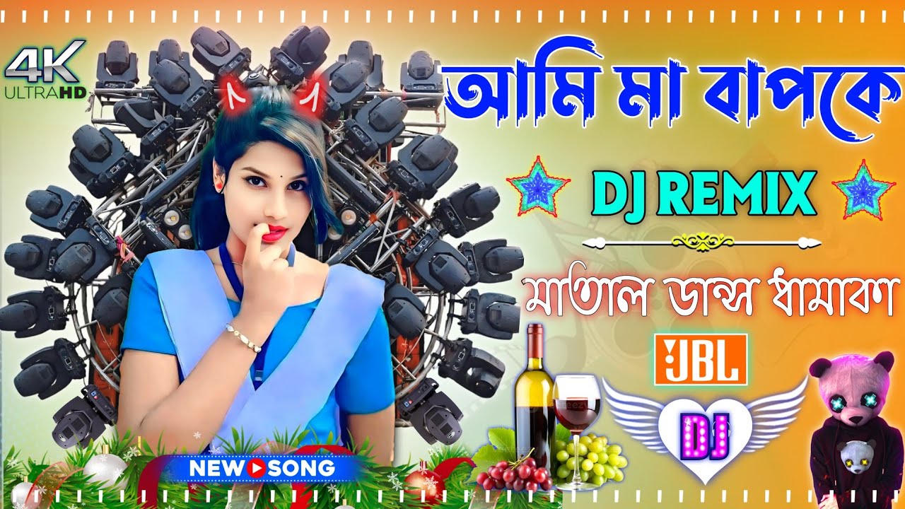Ami Ma Bap Ke Bole Dibo Dj New Full JBL Hard Bass Matal Dance 2024 Dj ...
