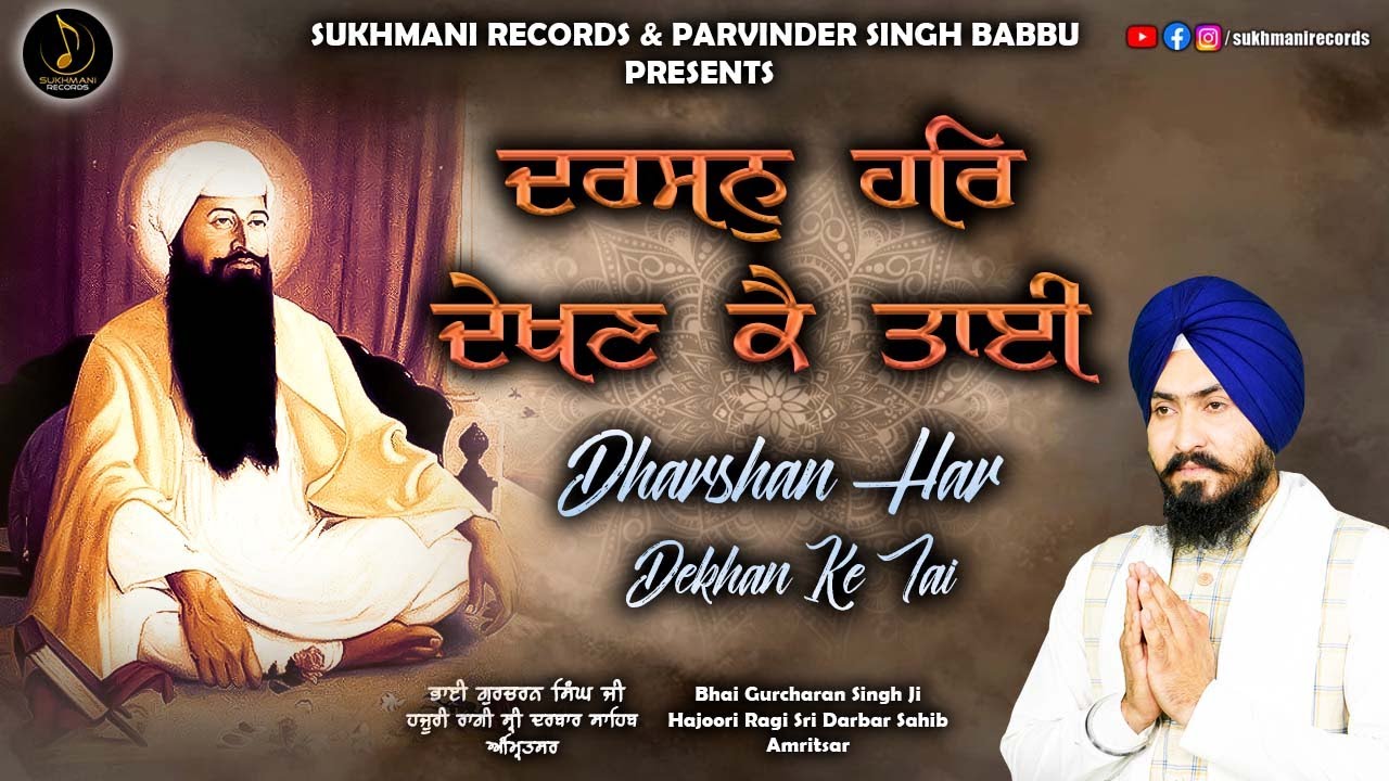 Darshan Har Dekhan ke Tai - Bhai Gurcharan Singh Ji - Shabad Gurbani ...