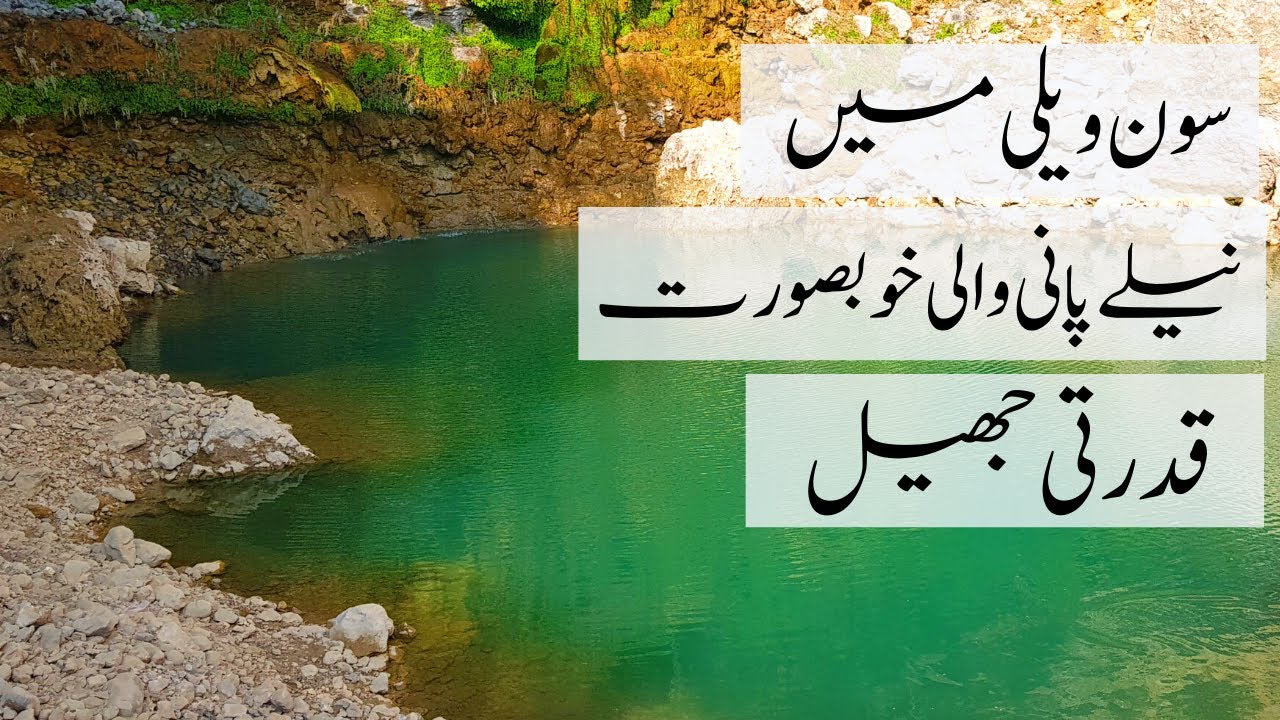 Khadumi Waterfall Soon Valley Khushab - Blue Water Lake - Waterfalls in ...