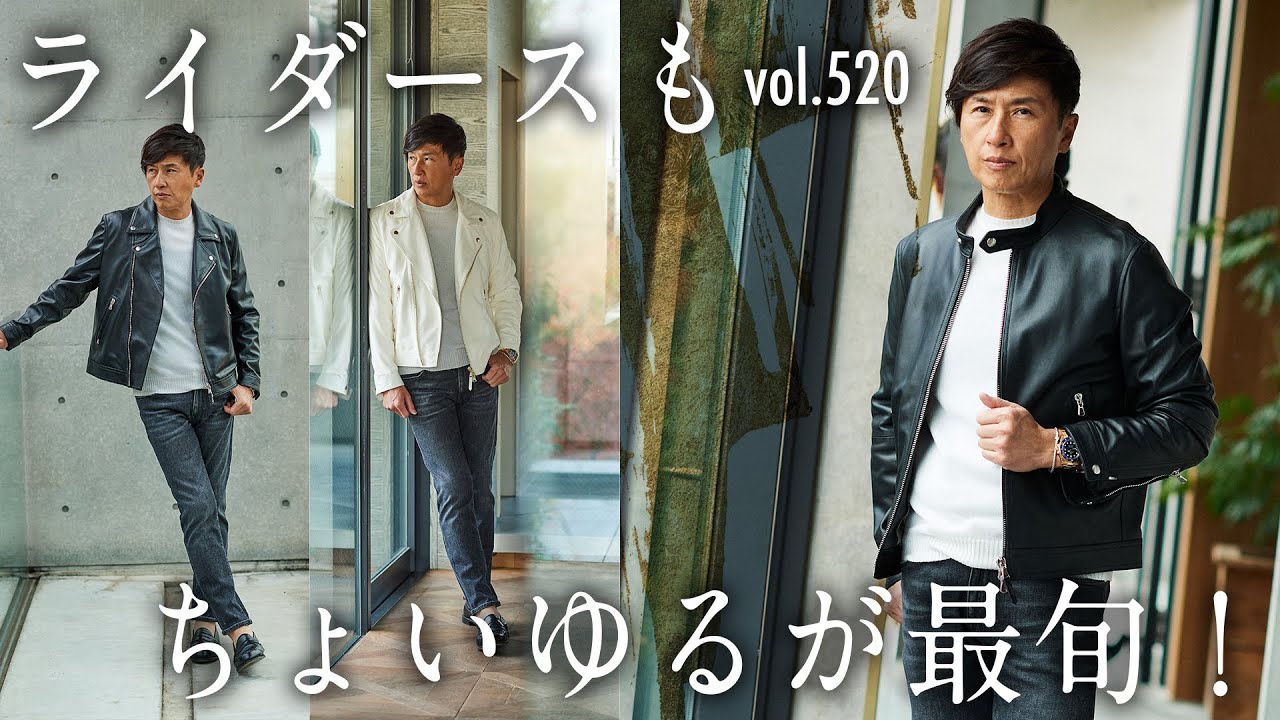 ライダースをハードすぎないように見せるテクは？こなれ感の秘密 | B.R. Fashion College Lesson.520 最新EMMETI - YouTube