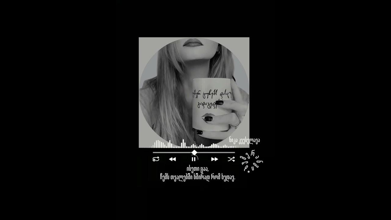 ისეთი ცაა ჩემს თვალებში ხშირად რომ ხედავ 🎶🎙🦉ნიკა კვესელავა ️ Youtube