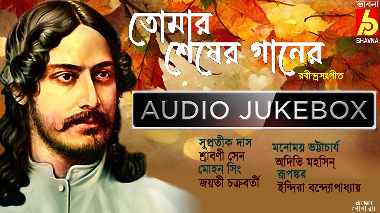 Tomar Sesher Gaaner|Rabindra Sangeet|Hits Of Tagore Songs|Popular ...