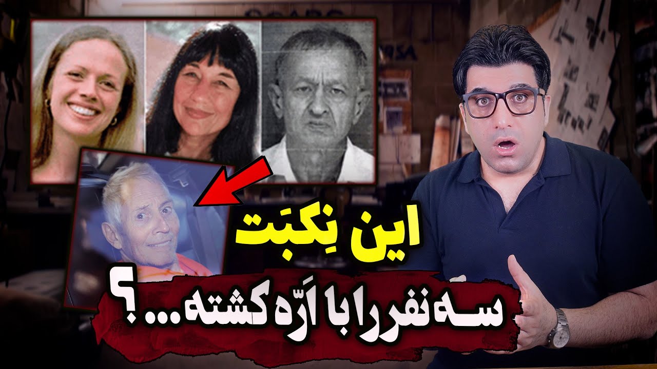 پرونده جنایی رابرت دورست Robert Durst - YouTube