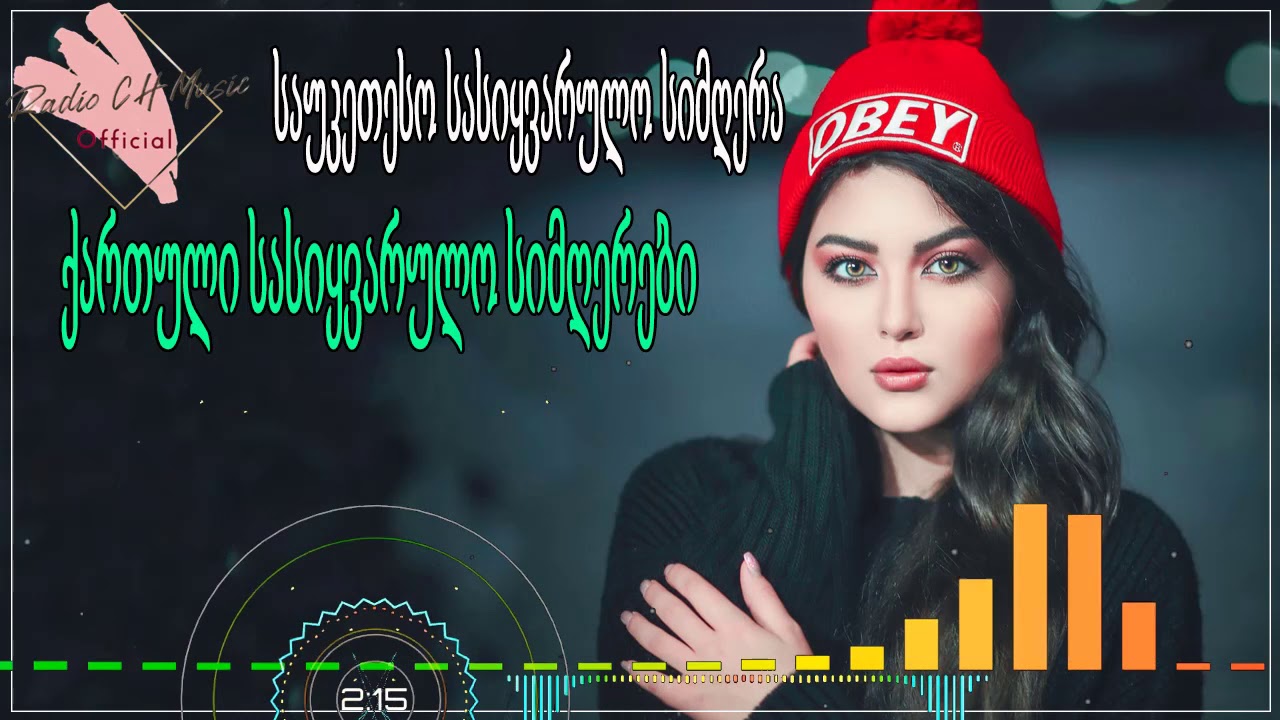 ძალიან ლამაზი ქართული სიმღერების კრებული - ტოპ ქართული სიმღერების ...