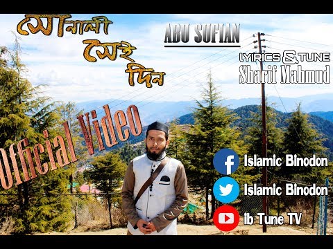 Sonali Sei Din by Abu Sufian Full HD | Official Music Video 2018