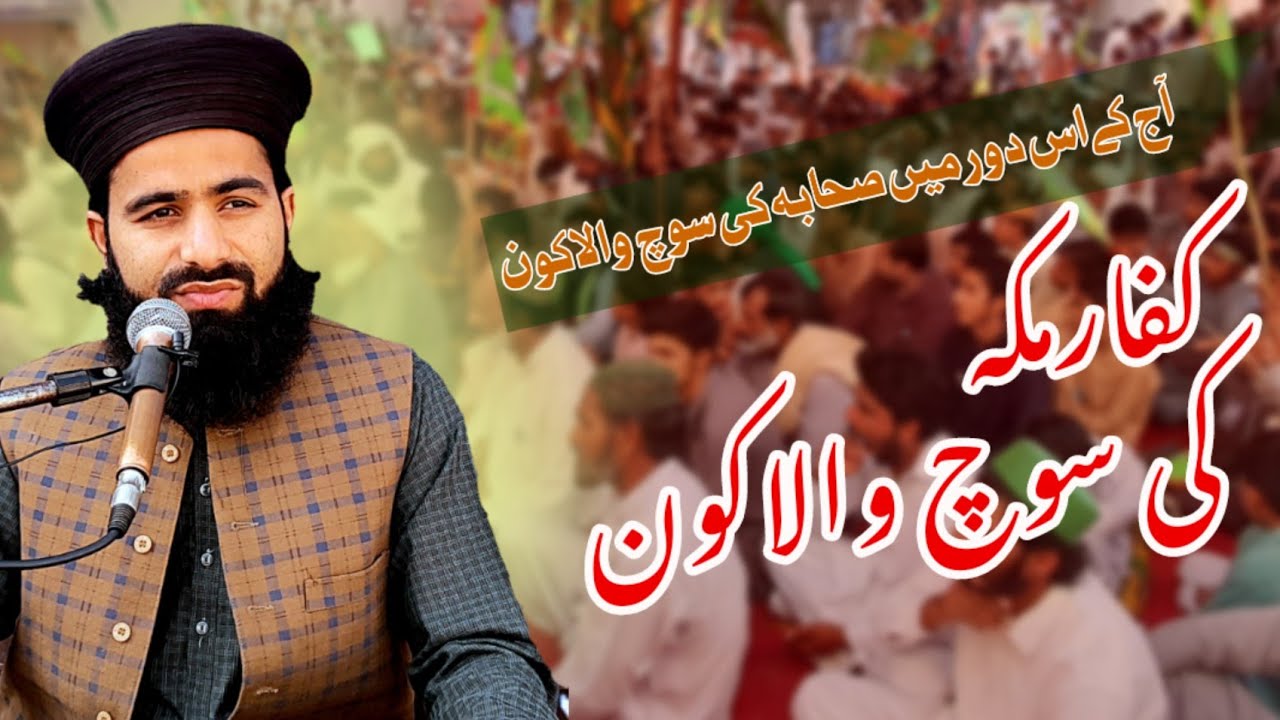 kuffaar ki soch wala kon|Mufti Muhammad Shafiq jalali - YouTube