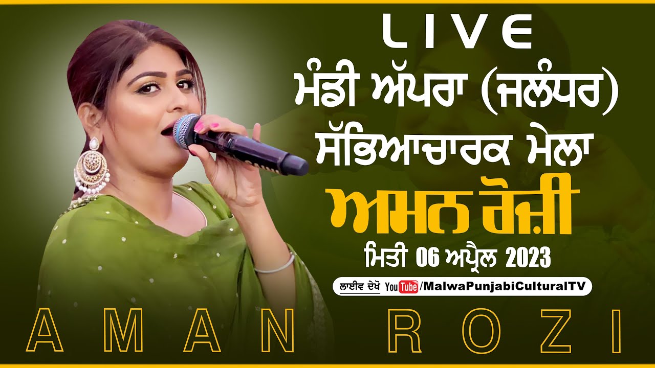 AMAN ROZI - ਅਮਨ ਰੋਜ਼ੀ | MANDI APRA (Jalandhar) Sabhyacharak Mela ...