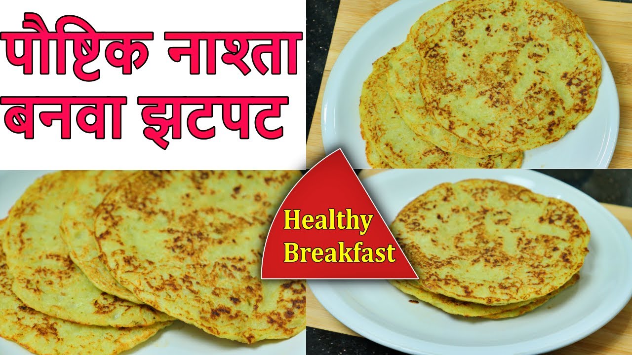 उन्हाळ्यात बनवा पौष्टिक आणि झटपट नाश्ता रेसिपी|HealthyBreakfast Recipe ...