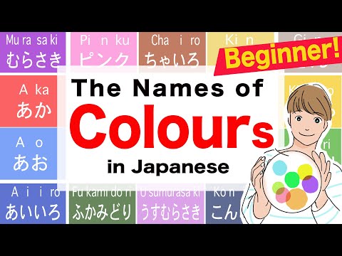 The names of Colors in Japanese - 色 - Learn Japanese🇯🇵Red, Blue, Yellow, Green, White and black  etc