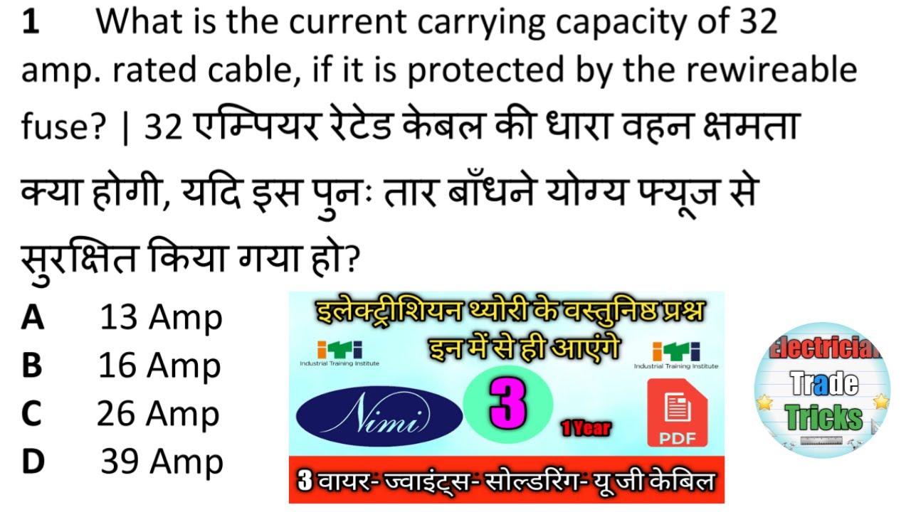 Nimi Mock Test MCQ PART - 3। ITI Electrician Theory 1st Year ।Nimi Mock ...