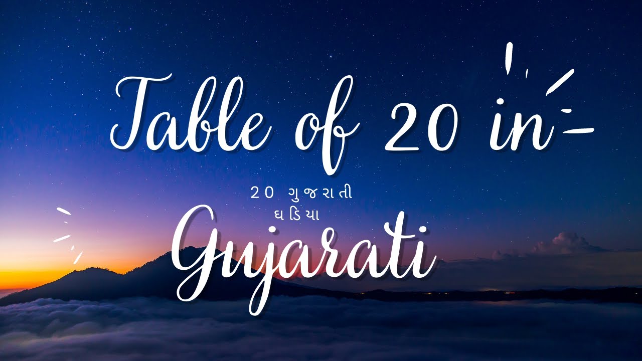 20 ગુજરાતી ઘડિયા | Table of 20 in Gujarati | Multiplication Tables in ...
