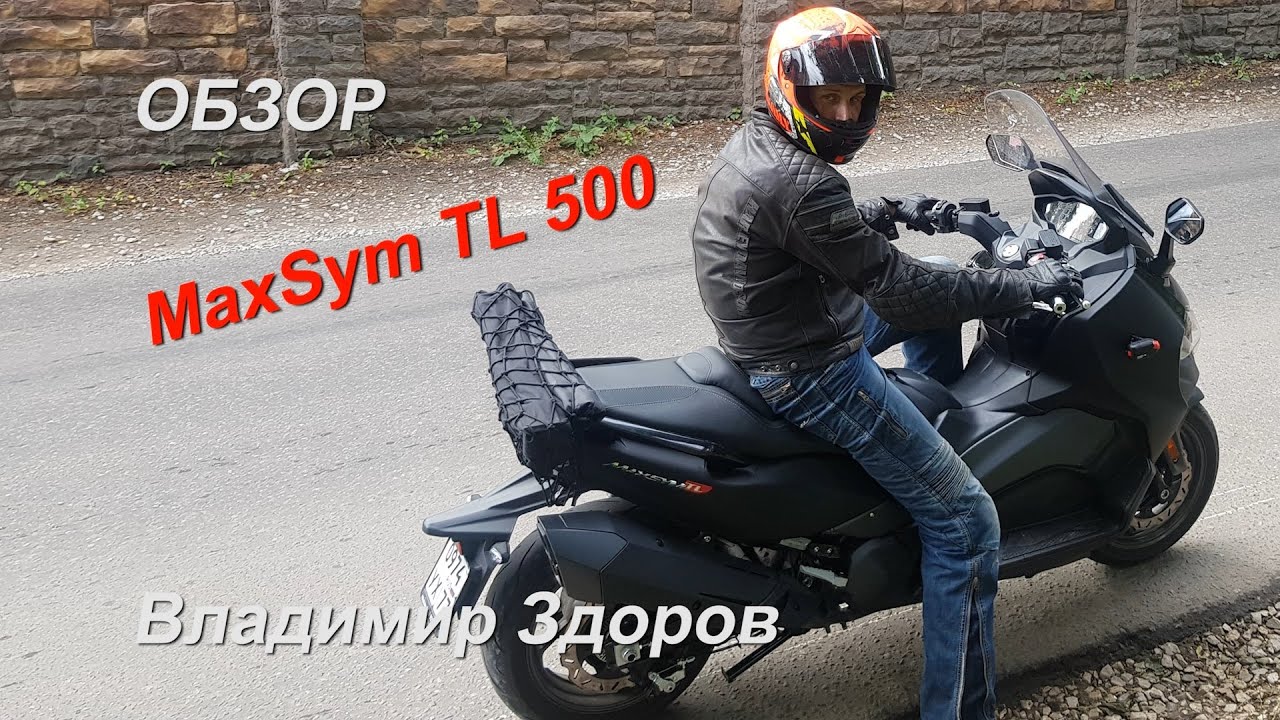 Обзор: MaxSym TL500 тайваньский максискутер за разумные деньги - YouTube