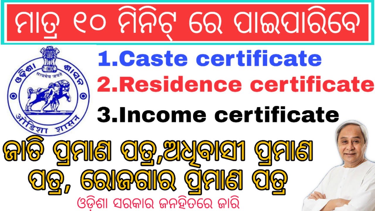 How to apply caste, resident, income certificate online in odia ...
