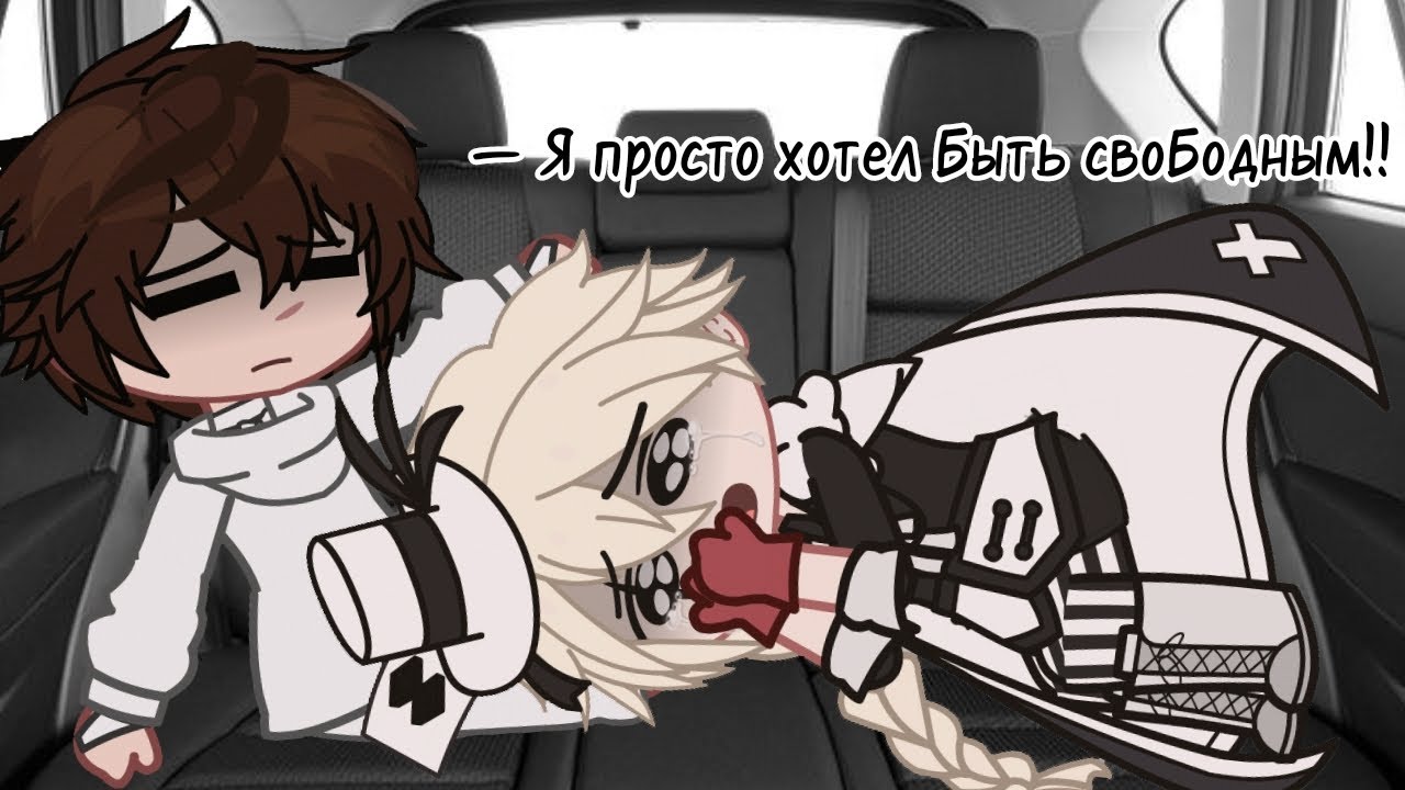постой а можно я с тобой ⑅♡☆МОЯ АУ пейринг Чуяникозаи Никозаи на