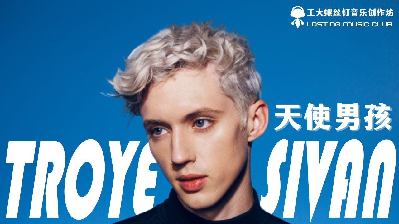 【LOSTING MUSIC CLUB】音乐伟人 | 第五期 | TROYE SIVAN - YouTube
