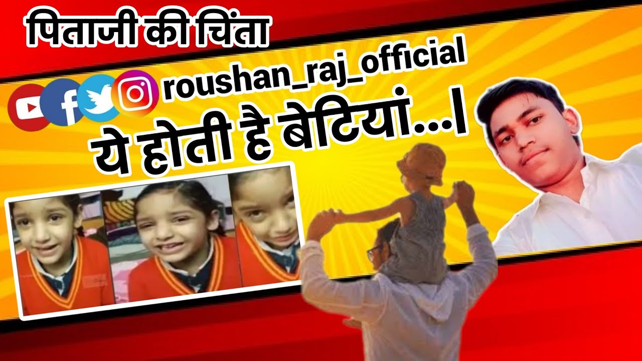 ꧁𝒬 ये होती है बेटियां...𝒬꧂||😍🤩🤩😍||#cutebaby #cute #roushan_raj_official ...