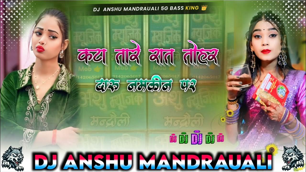 #Kata Tare Raat Tohar Daru Namkeen Par Dj Remix | #Shilpi_Raj | #Mehari Ke Pyar La Taras Jaiba ...