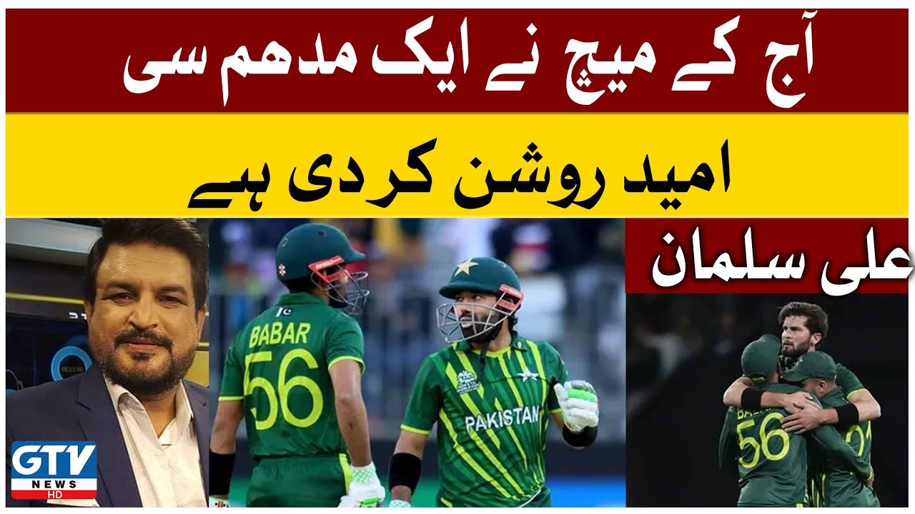 Today's match Brightened up hopes for Pakistan Chances in Semi Final ...