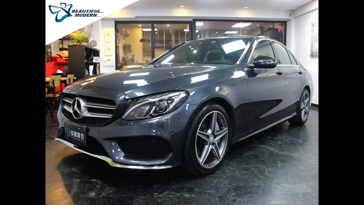 BENZ W205 C250 AMG 美麗摩登精選中古車 - YouTube