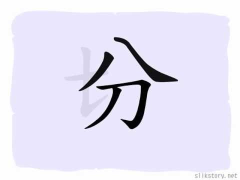 The BuShou of HanZi :刀 - YouTube