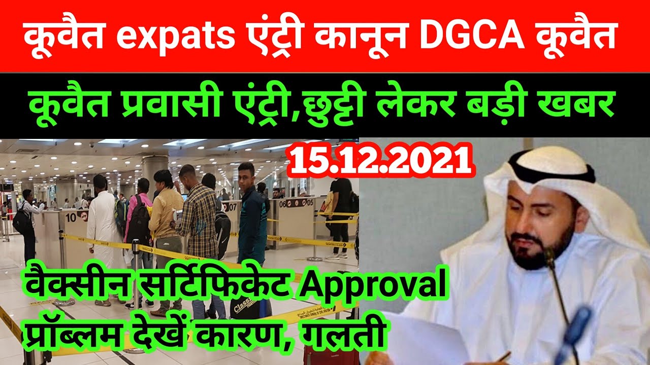 Kuwait DGCA latest travel news Kuwait Expats entry news vaccine ...