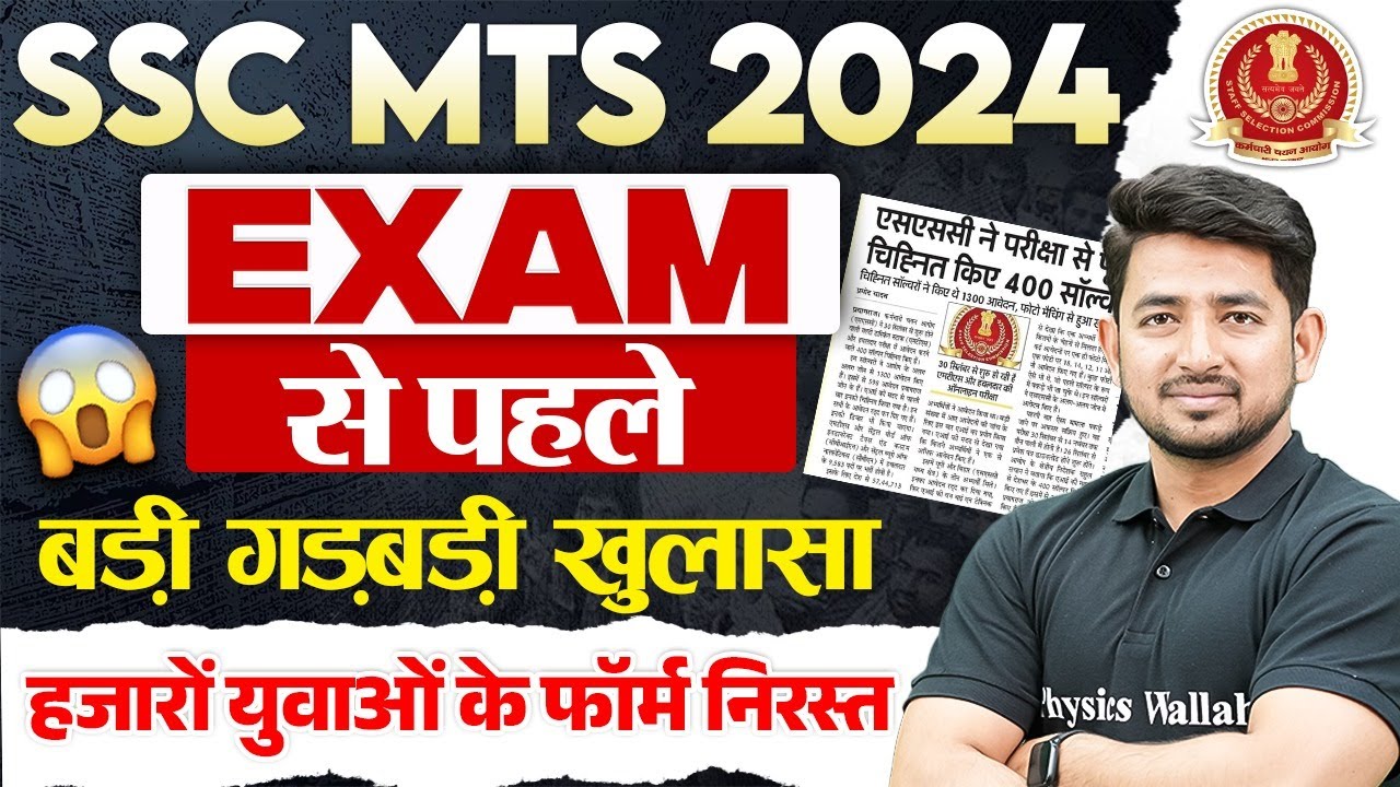 SSC MTS 2024 | SSC MTS Form Cancel New Update | SSC MTS Exam 30th ...