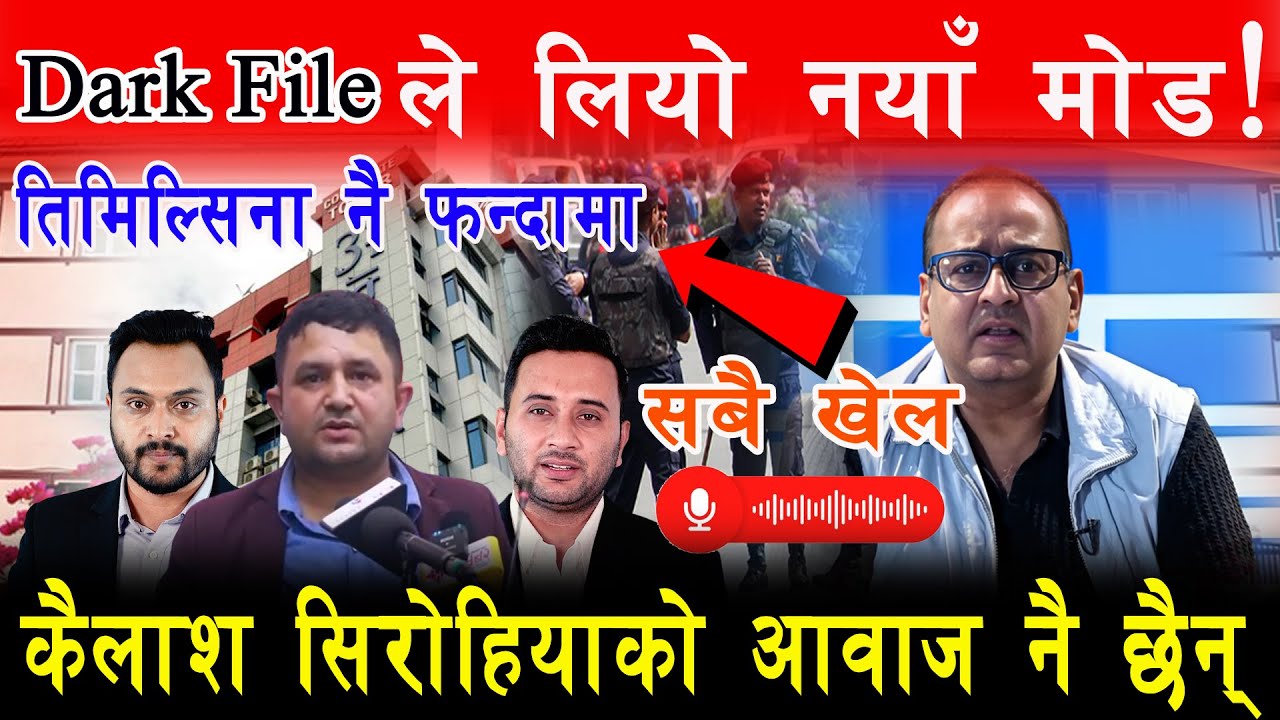 Dark File ले लियो नयाँ मोड, Kailash Sirohiya को आवाज नै स्पष्ट छैन, झापामा अडिओ डाउनलोड ...