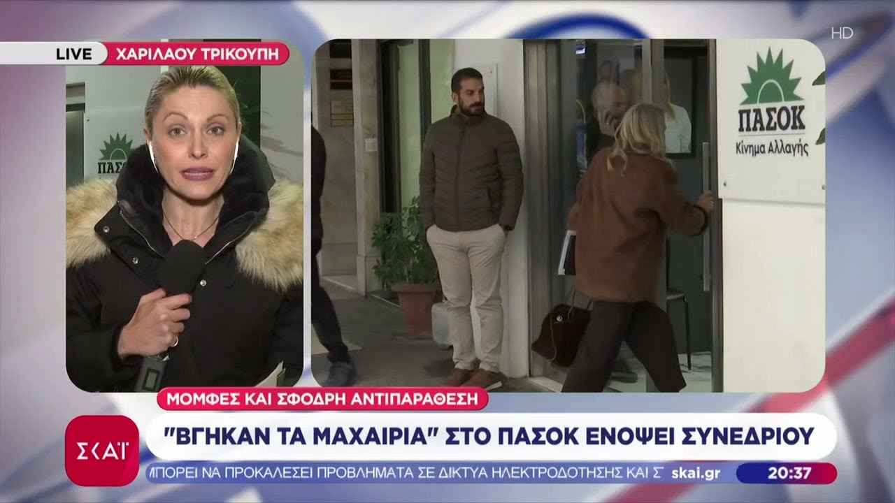 Βγήκαν τα μαχαίρια στο ΠΑΣΟΚ ενόψει συνεδρίου: Μομφές και σφοδρή ...