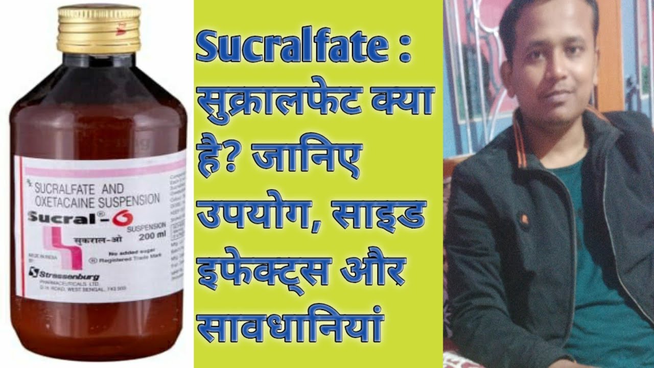 Sucral O syrup | Sucralfate syrup in hindi | Sucralfate and oxitacaine ...