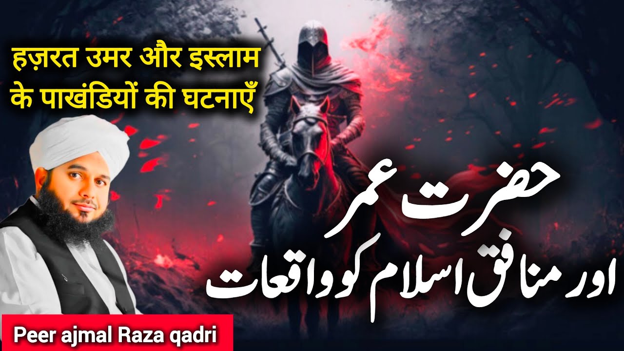 History Of Hazrat Umer Bin Khitab || History Of Islam || Peer Ajmal ...
