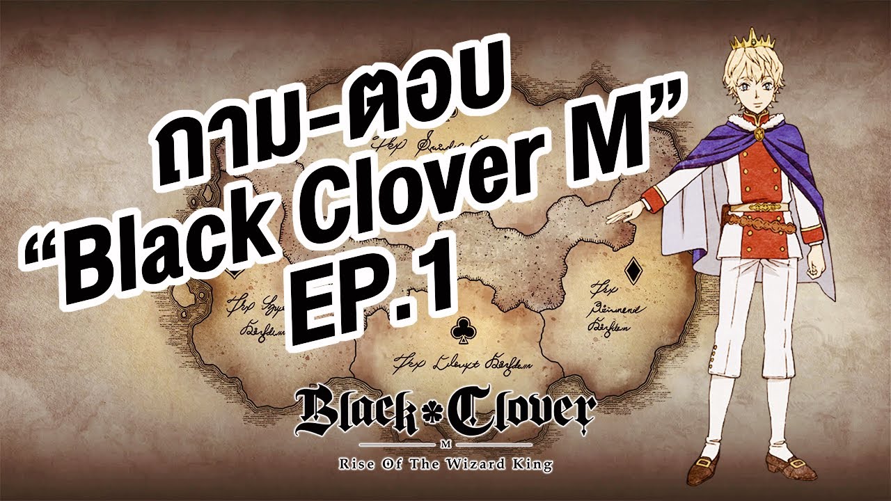 ถาม - ตอบ คนดู EP.1 - Black Clover M - YouTube